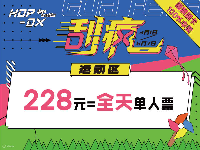 HOP-DX trendy sports block - Klook Hong Kong